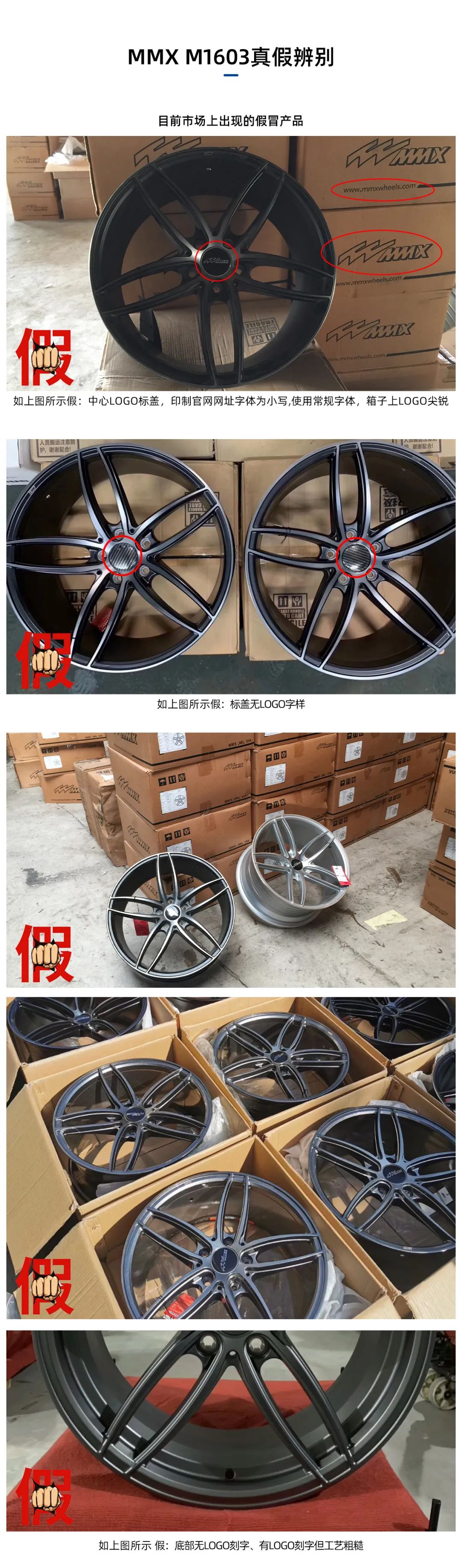 关于ELEGANT系列M1603 声明 - MMX Wheels